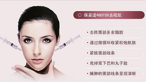 美白保湿 第一名”注射针剂保妥适 黄庆武副主任医师 爱问医生