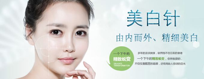 美白针的好处到底有哪些?你都知道吗? 雷文斌 爱问医生